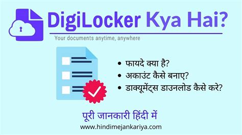 Digilocker Kya Hai Digilocker Me Account Kaise Banaye