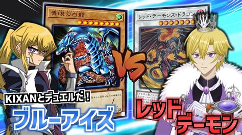 【遊戯王マスターデュエル】ブルーアイズマスターのキクさんと真剣勝負！！真のドラゴン使いはこの俺だ！ Youtube