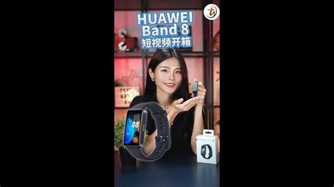 Huawei Band 8开箱！ Technave 中文版