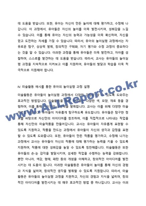 유아중심 놀이중심 교수 학습 원리에 의한 유아의 놀이실행 과정을 미술활동 예시를 들어 설명하시오기타방송통신