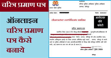 चरित्र प्रमाण पत्र Character Certificate क्या होता है ऑनलाइन कैसे बनायें
