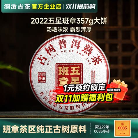 澜沧古茶2022五星班章 357g大饼普洱茶熟茶云南茶叶七子饼提客 虎窝淘