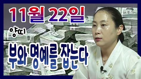 오늘의 운세 2022년 11월 22일 띠별운세 태청궁 ☎ 010 7478 5840 안산 용한점집 유명한점집 유명한무속인 용한무당 리얼 점사 리얼테스트 실제점사 운세 사주