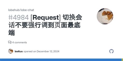 Request 切换会话不要强行调到页面最底端 · Issue 4984 · Lobehublobe Chat · Github