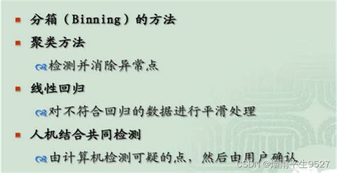 数据挖掘（2）数据预处理噪声数据分箱法怎么操作 Csdn博客