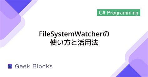 C Filesystemwatcher Geekblocks