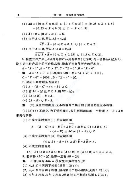 概率论与数理统计教程（第2版）茆诗松课后习题答案解析