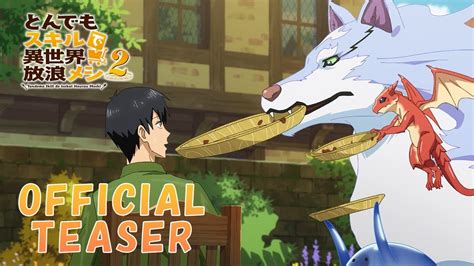 Появился тизер второго сезона аниме «Кулинарные скитания по другому миру с нелепыми навыками