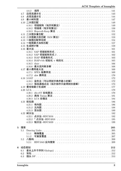 完整版kuangbin的acm模板（新）pdf Csdn文库
