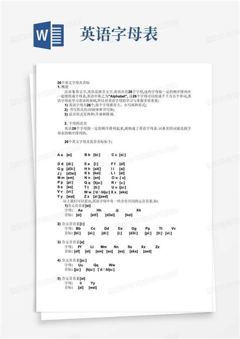 26个英文字母音标及书写顺序word模板下载 编号ljygkaxe 熊猫办公