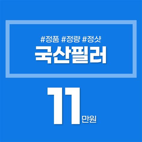 국산필러 1cc 할인 가격 후기 전후 효과 정보 By 차소연의원 여신티켓 국내 1등 피부과 성형외과 플랫폼