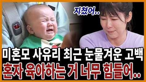사유리 최근 안타까운 근황 남편 없이 혼자 아들 키우다가 결국 이 꿀으로 어쩌 Youtube