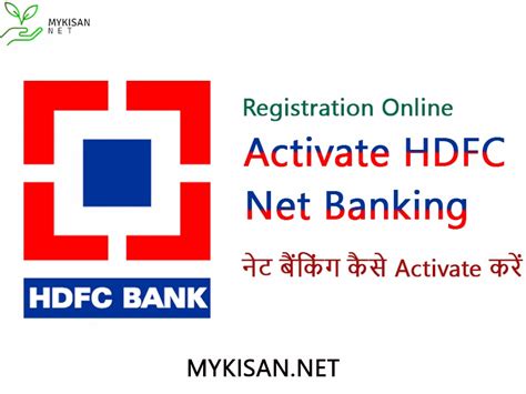 HDFC Net Banking Registration