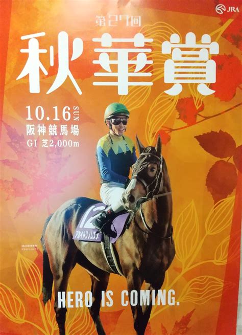 秋華賞 2022 ポスター＆レープロ Jra競馬サイン読み＜g1＞