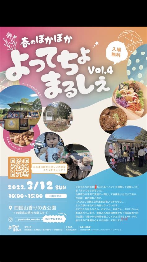 【よってちょマルシェ】開催のお知らせ 四国山香りの森公園及び香り会館