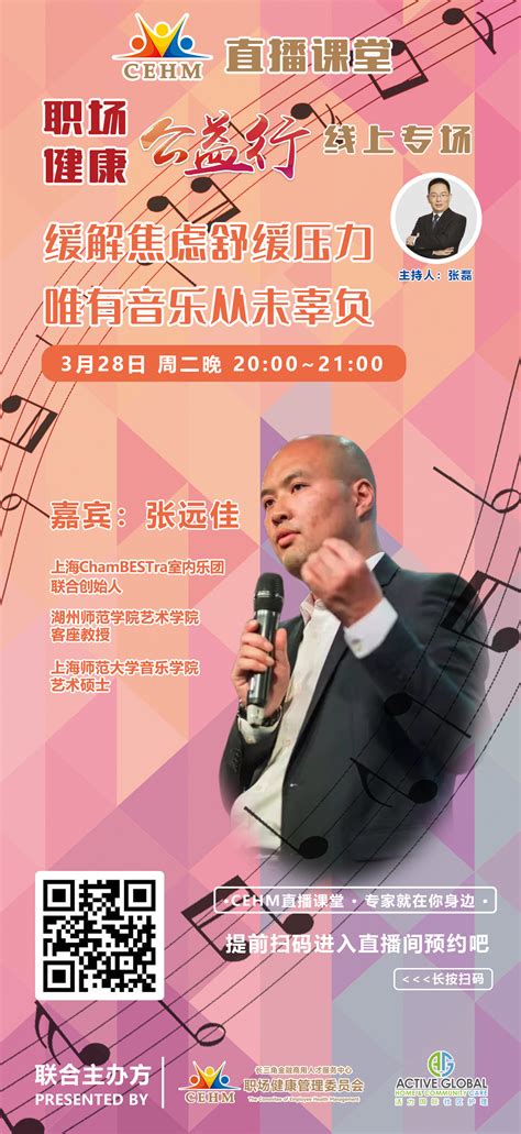 Cehm直播课堂——3月28日，缓解焦虑舒缓压力，唯有音乐从未辜负 企业官网