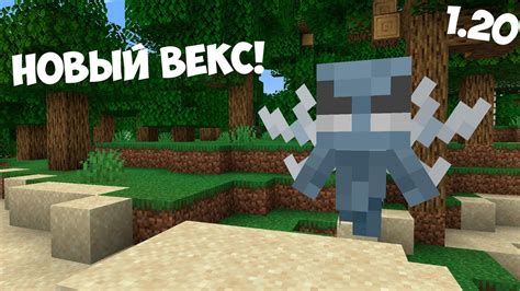 ВЕКС ТЕПЕРЬ ДРУГОЙ в МАЙНКРАФТЕ Обзор на Снапшот 22w45a Youtube