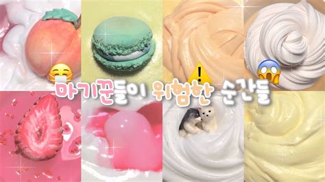 내가 위험한 이유 시액 시리즈 액괴 대규모 시리즈 액괴 시리즈액괴 액괴시리즈 물만두찡 대시액 Slime 뽀까 님 무영공