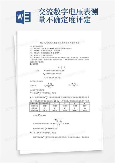 交流数字电压表测量不确定度评定Word模板下载 编号qbbkbmjz 熊猫办公