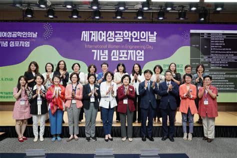 한국여성공학기술인협회 세계여성공학인의날 심포지엄 개최 Zdnet Korea
