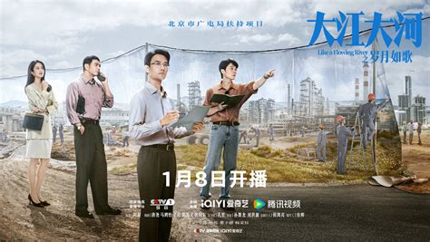 电视剧《大江大河之岁月如歌》1月8日开播，王凯、杨烁等主演梁思申东海洛达