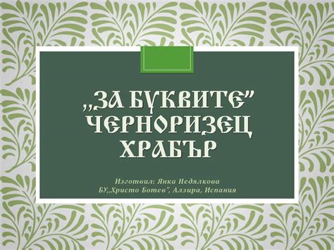 Учебни материали за българското училище в чужбина „За буквите