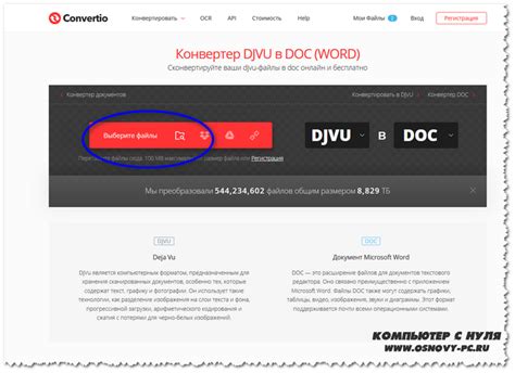 Как преобразовать Djvu в Word
