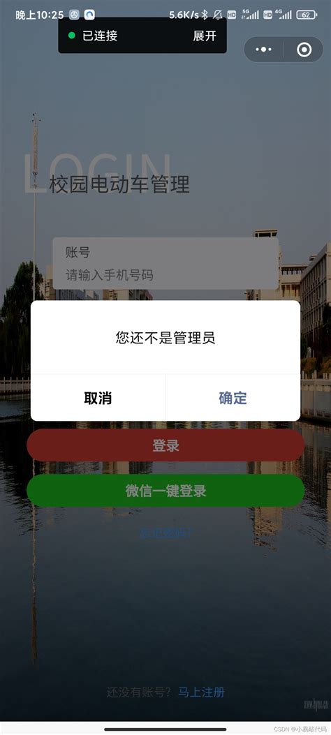 校园电动车管理与充电指引—微信小程序充电小程序微信小程序木板 Csdn博客