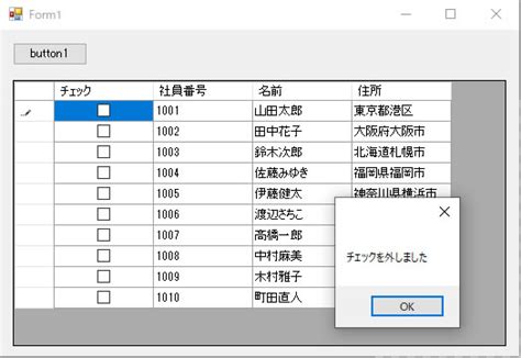 【c】cのdatagridviewに追加したチェックボックスがクリックされた時の処理を追加するには Tech Vb