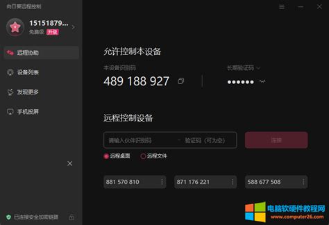 这种绝对是最简单的windows远程到mac系统方法电脑软硬件教程网