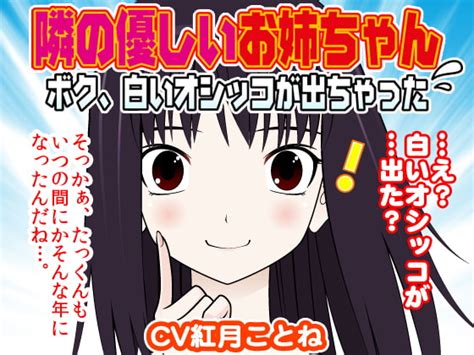 エロ同人 ダウンロードリンク 【rj083317】 隣の優しいお姉ちゃん ボク、白いオシッコが出ちゃった