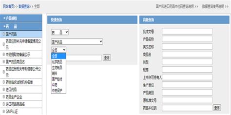 怎么在国家食品药品监督局网站上查询药品360新知