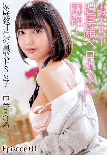 家庭教師先の黒髪ドs女子シリーズ 全4件 アダルト写真集・雑誌 Fanzaブックス 旧電子書籍