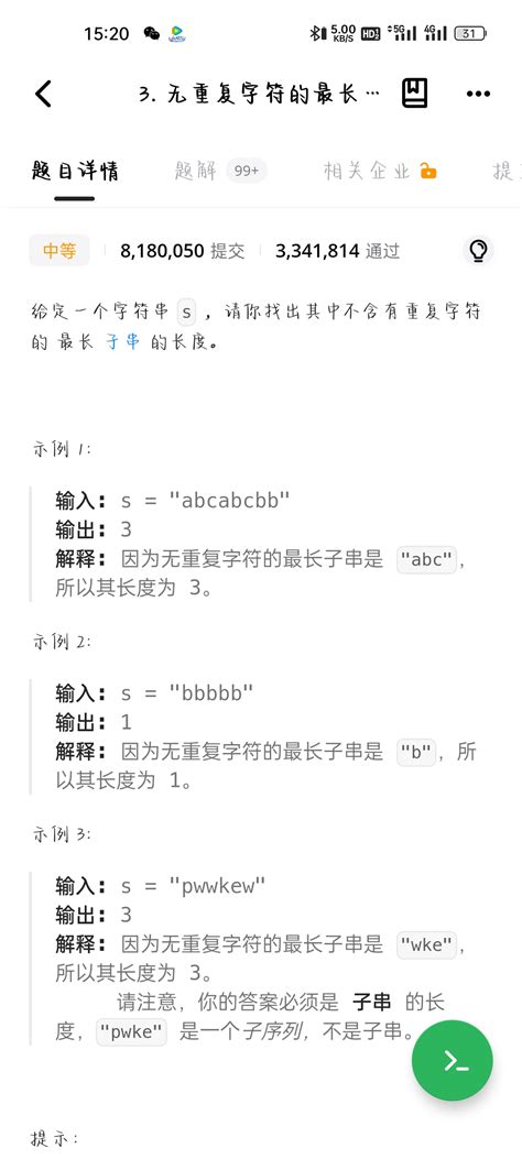 leetcode 无重复字符的最长子串 力扣 无重复字符的最长子串 csdn博客