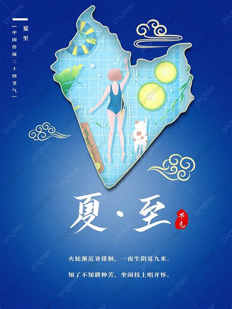하지 중국 전통 일러스트 24 절기 템플릿 Psd 다운로드 디자인 자료 다운로드