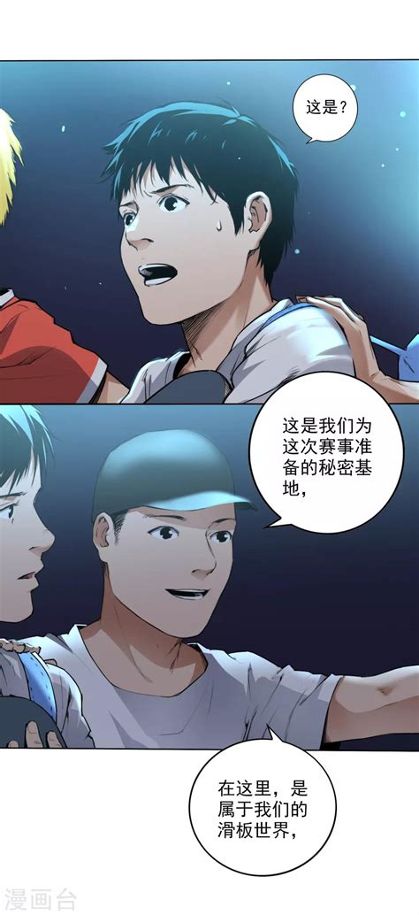 第3話 滑板與裝備 尋找範大滑 包子漫畫