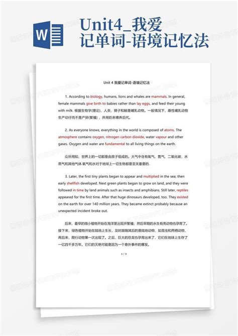 unit4 我爱记单词 语境记忆法Word模板下载 编号qjmexmae 熊猫办公
