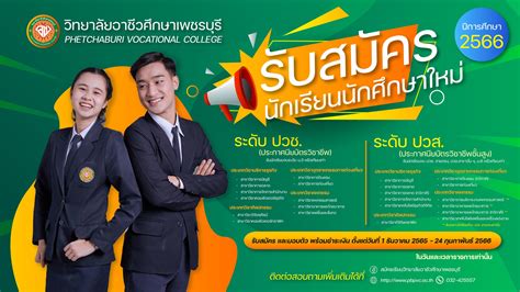 วิทยาลัยอาชีวศึกษาเพชรบุรี