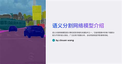 语义分割网络模型介绍