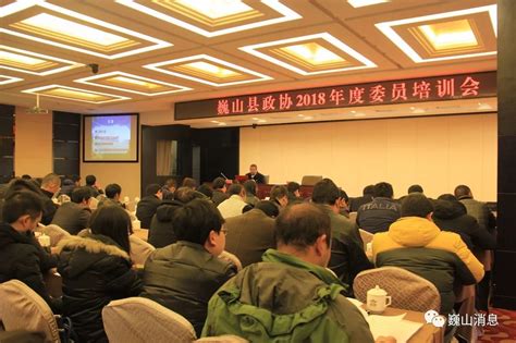 聚焦两会︱政协巍山县九届二次会议组织全体委员参加专题培训