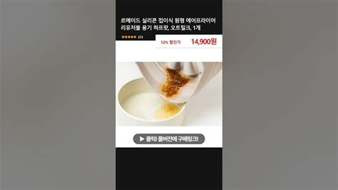 르메이드 실리콘 접이식 원형 에어프라이어 리유저블 용기 하프팟 오트밀크 1개 Youtube