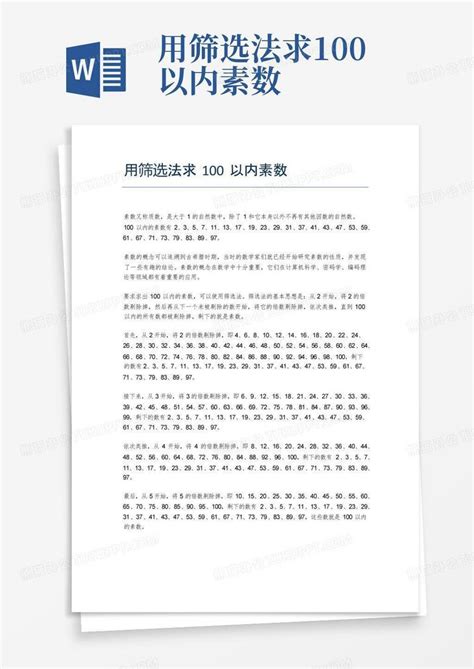 用筛选法求100以内素数word模板下载 编号lkmveboa 熊猫办公