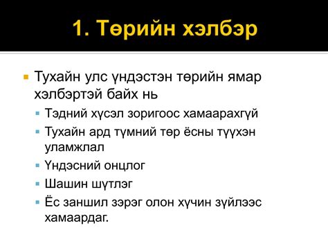 УЛС ТӨРИЙН ХҮРЭЭ Edit Galt1707 хуудас 84 Pdf Онлайн Pubhtml5