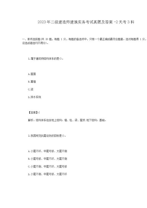 二级建造师考试试题及答案 二级建造师考试真题及答案 无忧考网
