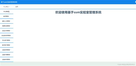 计算机毕业设计之javassm的实验室管理系统实验室管理系统数据流图 Csdn博客