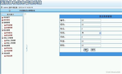 Sqlserver医院体检信息管理系统体检预约asp源码下载 Csdn博客