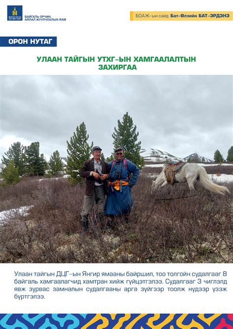 БАЙГАЛЬ ОРЧИН УУР АМЬСГАЛЫН САН Мэдээ