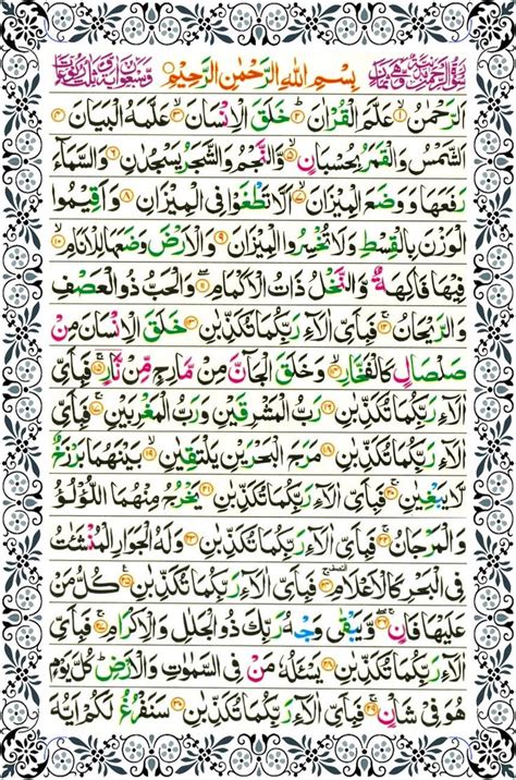 Surah Ar Rahman Full Pdf Zoeyabbarroyo
