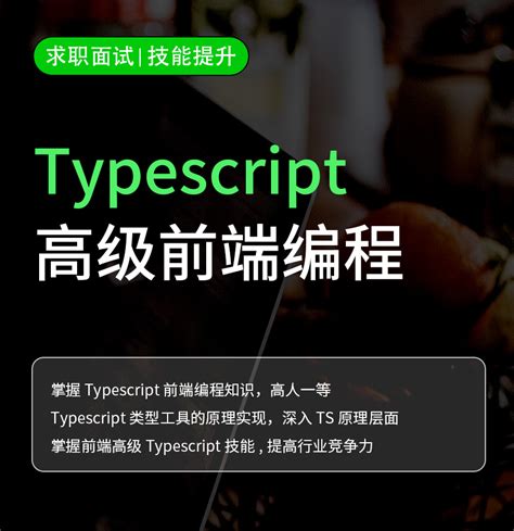 typescript 掌握前端『快人一步』 哔哩哔哩 bilibili
