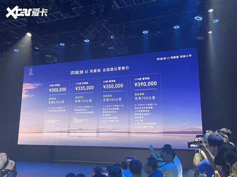 阿维塔11鸿蒙版上市 爱卡汽车图片